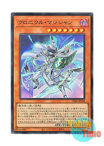 日本語版 VJMP-JP208 Chronicle Magician クロニクル・マジシャン (ウルトラレア)