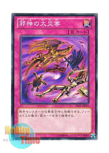 日本語版 SD26-JP034 Malevolent Catastrophe 邪神の大災害 (ノーマル)