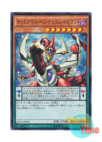日本語版 SD29-JP008 Odd-Eyes Pendulum Dragon オッドアイズ・ペンデュラム・ドラゴン (スーパーレア)