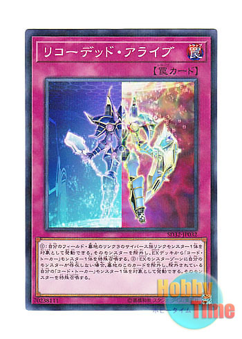 日本語版 SD32-JP032 Recoded Alive リコーデッド・アライブ (ノーマル・パラレル)