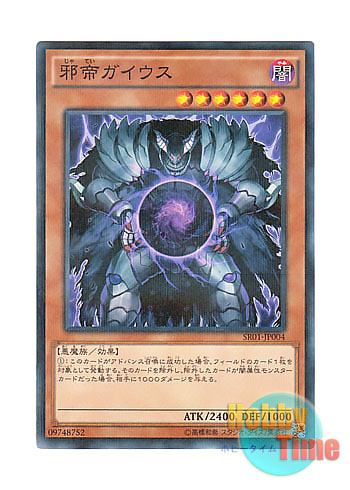 日本語版 SR01-JP004 Caius the Shadow Monarch 邪帝ガイウス (ノーマル・パラレル)