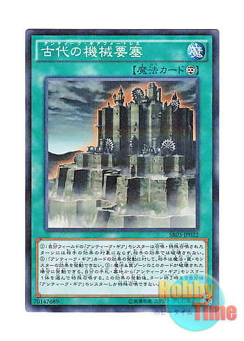 日本語版 SR03-JP022 Ancient Gear Fortress 古代の機械要塞 (ノーマル・パラレル)