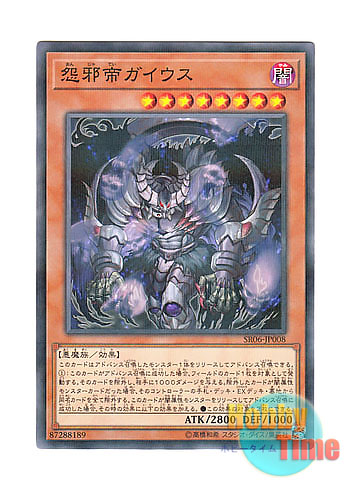 日本語版 SR06-JP008 Caius the Mega Monarch 怨邪帝ガイウス (ノーマル・パラレル)