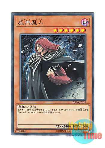 日本語版 SR06-JP010 Vanity's Fiend 虚無魔人 (ノーマル)