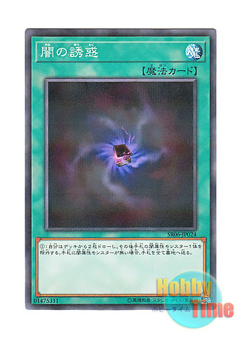 日本語版 SR06-JP024 Allure of Darkness 闇の誘惑 (ノーマル・パラレル)