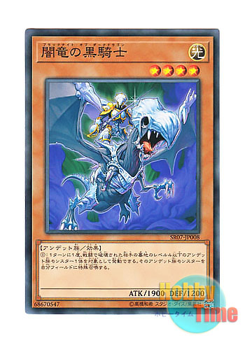 日本語版 SR07-JP008 Paladin of the Cursed Dragon 闇竜の黒騎士 (ノーマル)