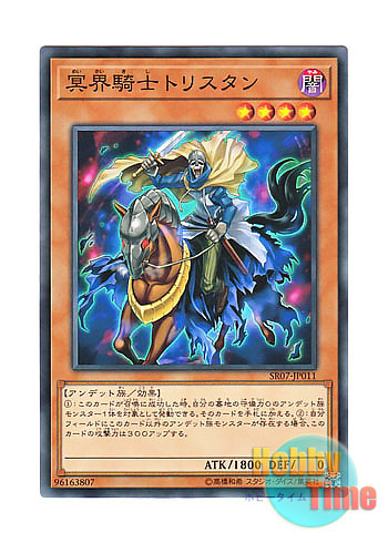 日本語版 SR07-JP011 Tristan, Knight of the Underworld 冥界騎士トリスタン (ノーマル)