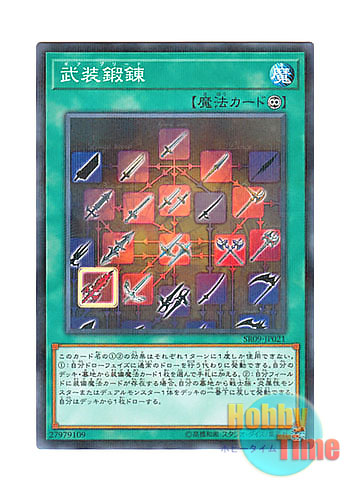 日本語版 SR09-JP021 Gearbreed 武装鍛錬 (ノーマル・パラレル)