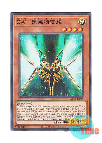 日本語版 AC01-JP025 ZW - Sylphid Wing ZW－天風精霊翼 (ノーマル・パラレル)