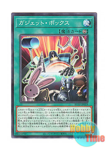 日本語版 AC02-JP019 Gadget Box ガジェット・ボックス (ノーマル・パラレル)