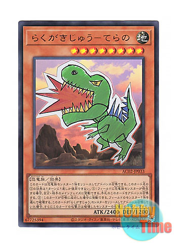 日本語版 AC02-JP033 Doodle Beast - Tyranno らくがきじゅう－てらの (ウルトラレア)