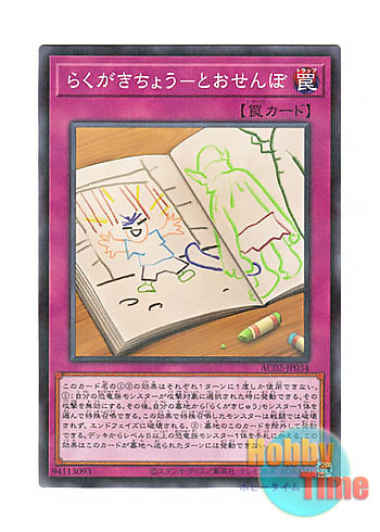 日本語版 AC02-JP034 Doodlebook - Uh uh uh! らくがきちょう－とおせんぼ (ノーマル・パラレル)