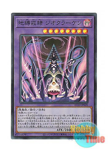 日本語版 AC03-JP020 Earthbound Servant Geo Kraken 地縛戒隷 ジオクラーケン (スーパーレア)