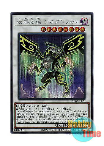 日本語版 AC03-JP023 海外未発売 地縛戒隷 ジオグリフォン (シークレットレア)