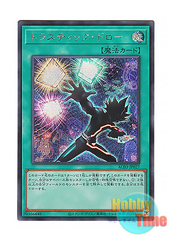 日本語版 AC03-JP027 Drastic Draw ドラスティック・ドロー (シークレットレア)