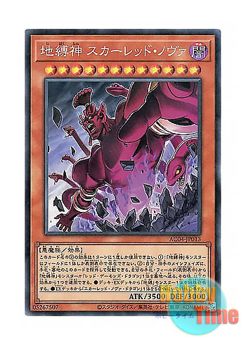 日本語版 AC04-JP013 Earthbound Immortal Red Nova 地縛神 スカーレッド・ノヴァ (コレクターズレア)