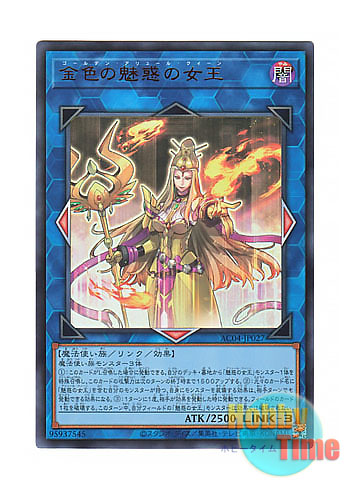 日本語版 AC04-JP027 Golden Allure Queen 金色の魅惑の女王 (ウルトラレア)