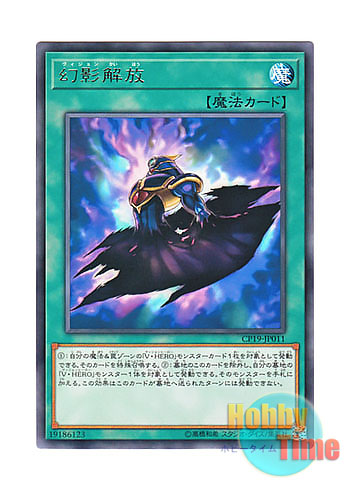 日本語版 CP19-JP011 Vision Release 幻影解放 (レア)