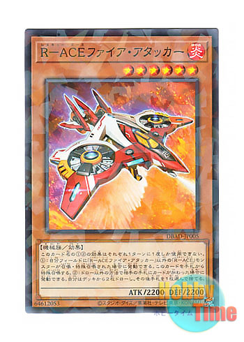 日本語版 DBAD-JP005 Rescue-ACE Fire Attacker R－ACEファイア・アタッカー (ノーマル・パラレル)