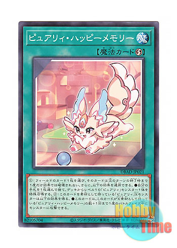 日本語版 DBAD-JP021 Purrely Happy Memory ピュアリィ・ハッピーメモリー (ノーマル)