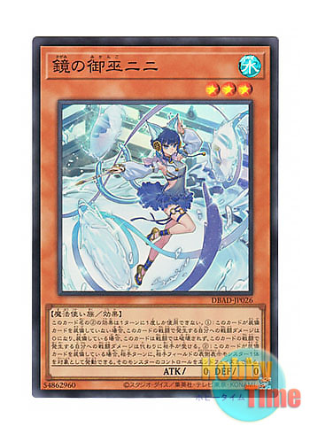 日本語版 DBAD-JP026 Ni-Ni the Mirror Mikanko 鏡の御巫ニニ (スーパーレア)