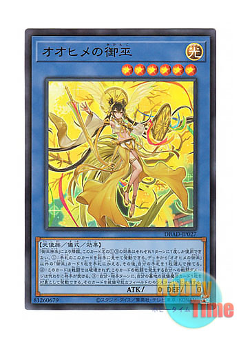 日本語版 DBAD-JP027 Ohime the Manifested Mikanko オオヒメの御巫 (ウルトラレア)