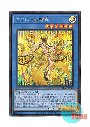 日本語版 DBAD-JP027 Ohime the Manifested Mikanko オオヒメの御巫 (シークレットレア)