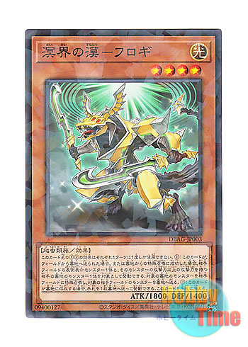 日本語版 DBAG-JP003 Flogos, the Ogdoadic Boundless 溟界の漠－フロギ (ノーマル・パラレル)