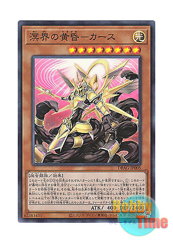 日本語版 DBAG-JP005 Keurse, the Ogdoadic Light 溟界の黄昏－カース (スーパーレア)