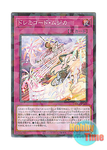 日本語版 DBAG-JP025 Solfachord Musica ドレミコード・ムジカ (ノーマル・パラレル)