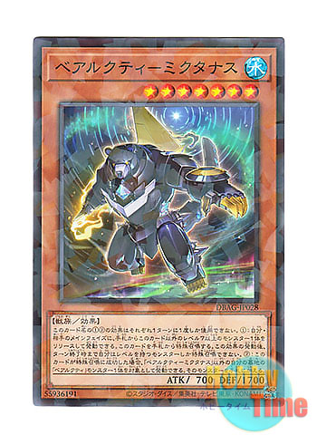 日本語版 DBAG-JP028 Ursarctic Miktanus ベアルクティ－ミクタナス (ノーマル・パラレル)