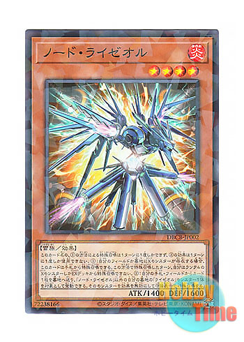 日本語版 DBCB-JP002 Node Ryzeal ノード・ライゼオル (ノーマル・パラレル)