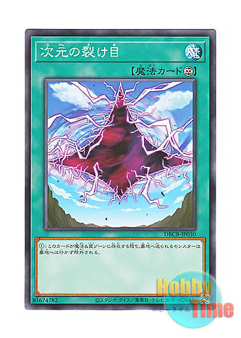 日本語版 DBCB-JP030 Dimensional Fissure 次元の裂け目 (ノーマル)