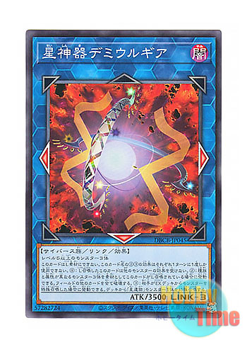 日本語版 DBCB-JP045 World Gears of Theurlogical Demiurgy 星神器デミウルギア (ノーマル)