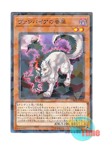 日本語版 DBDS-JP002 Vampire Retainer ヴァンパイアの眷属 (ノーマル・パラレル)