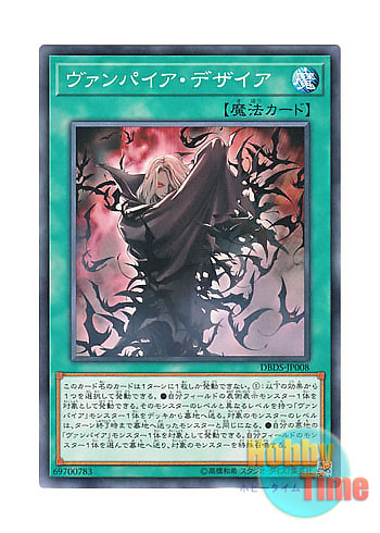 日本語版 DBDS-JP008 Vampire's Desire ヴァンパイア・デザイア (ノーマル)