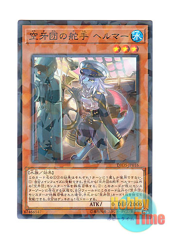 日本語版 DBDS-JP016 Helmer, Helmsman Fur Hire 空牙団の舵手 ヘルマー (ノーマル・パラレル)