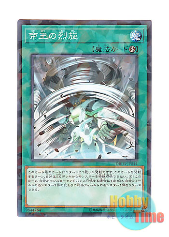 日本語版 DBDS-JP044 The Monarchs Stormforth 帝王の烈旋 (ノーマル・パラレル)