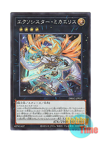 日本語版 DBGC-JP017 Exosister Mikailis エクソシスター・ミカエリス (シークレットレア)