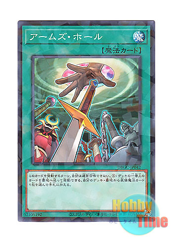 日本語版 DBGC-JP042 Hidden Armory アームズ・ホール (ノーマル・パラレル)