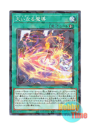 日本語版 DBGI-JP010 Magistus Theurgy 大いなる魔導 (ノーマル・パラレル)