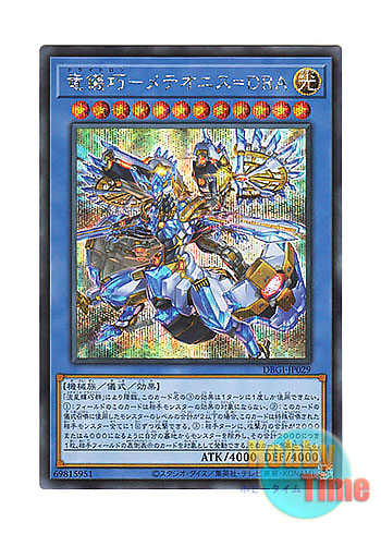 日本語版 DBGI-JP029 Drytron Meteonis Draconids 竜儀巧－メテオニス＝DRA (シークレットレア)