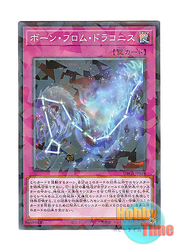 日本語版 DBGI-JP044 Born from Draconis ボーン・フロム・ドラコニス (ノーマル・パラレル)