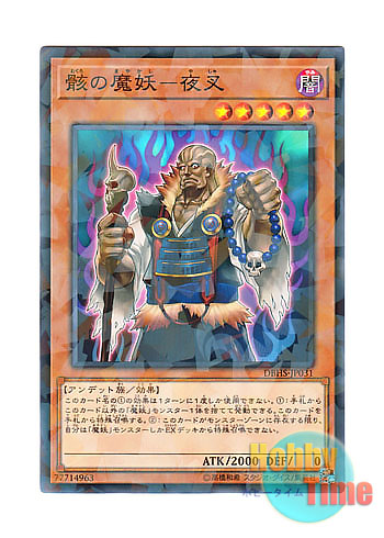 日本語版 DBHS-JP031 Yasha, the Skeletal Mayakashi 骸の魔妖－夜叉 (ノーマル・パラレル)