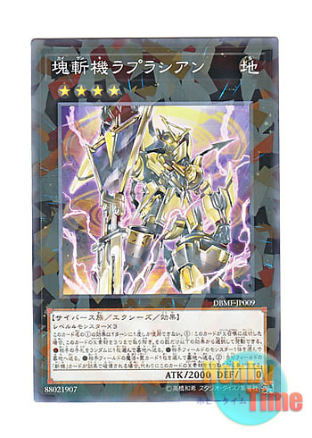 日本語版 DBMF-JP009 Primathmech Laplacian 塊斬機ラプラシアン (ノーマル・パラレル)