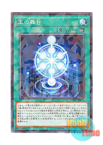 日本語版 DBMF-JP034 Generaider Boss Stage 王の舞台 (ノーマル・パラレル)