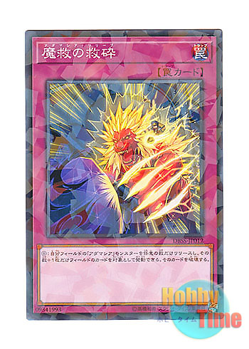 日本語版 DBSS-JP012 Adamancipator Relief 魔救の救砕 (ノーマル・パラレル)