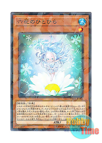 日本語版 DBSS-JP014 Rikka Petal 六花のひとひら (ノーマル・パラレル)