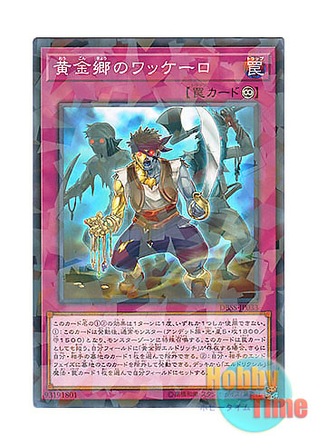 日本語版 DBSS-JP033 Huaquero of the Golden Land 黄金郷のワッケーロ (ノーマル・パラレル)