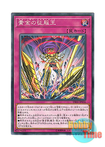 日本語版 DBSS-JP036 El Dorado Adelantado 黄金の征服王 (ノーマル)